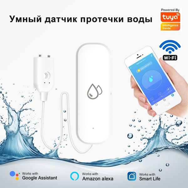 Умный датчик протечки воды Wi-Fi Tuya для умного дома с дистанционным ...