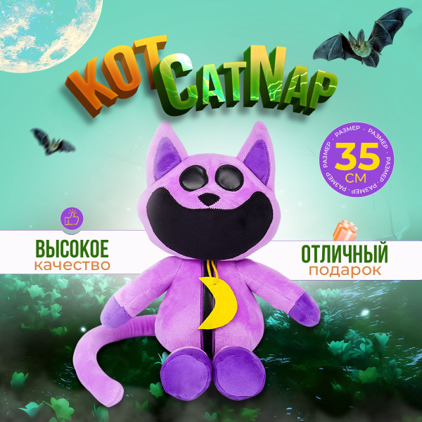 Мягкая игрушка Кэтнэп Smiling Critters Кэт Poppy Playtime купить с