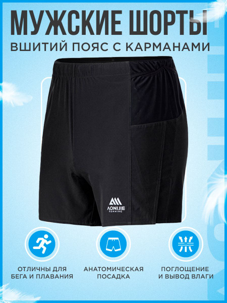 Шорты AONIJIE Базовая коллекция - купить с доставкой по выгодным ценам ...