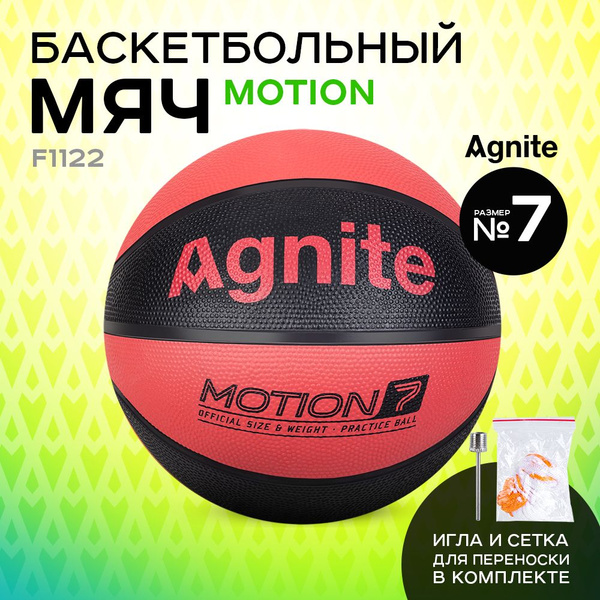Мяч баскетбольный AGNITE Motion, 7 размер, красный купить c доставкой ...