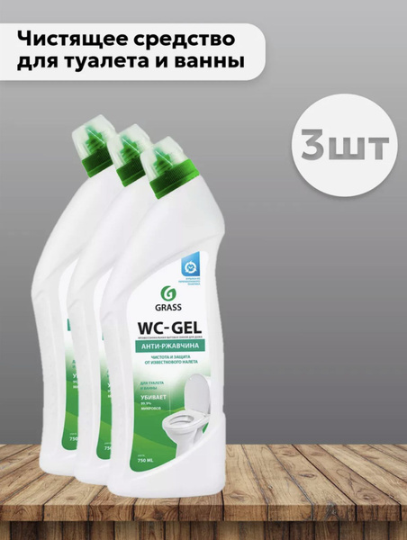 Набор 3 штГрасс Grass WC Gel Чистящее средство для туалета и ванны ...