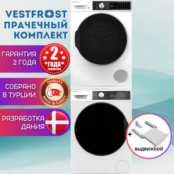 Сушильная машина Vestfrost VFC814T30W&VFTD8HT31W, 8 кг купить по ...