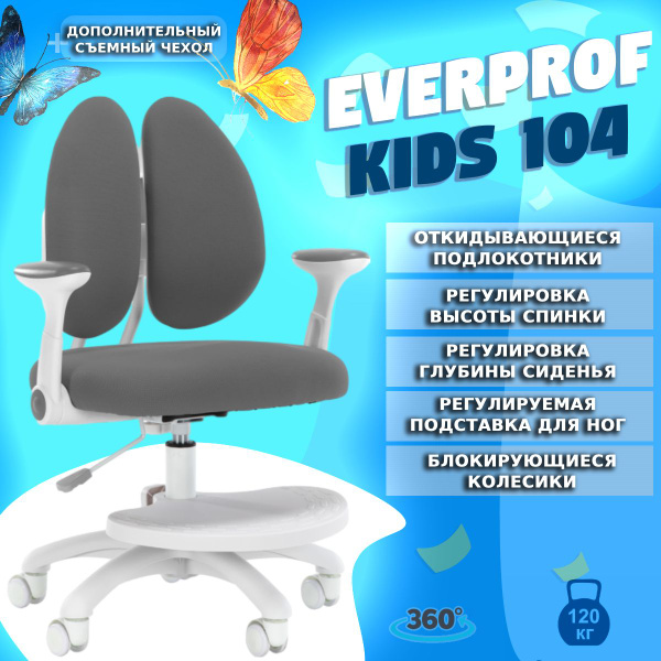 Детское компьютерное кресло Everprof KIDS104 - купить по выгодным ценам в интернет-магазине OZON ...