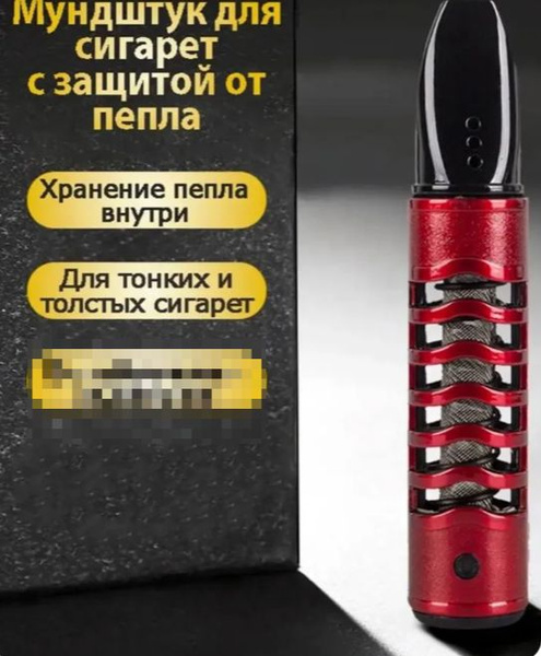 Пепельница Great Choice автомобильная_118 х 25_Пепельница с мундштуком ...