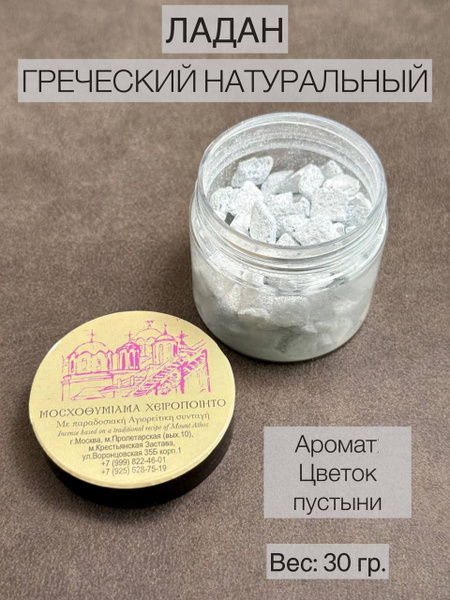 Ладан церковный натуральный - купить с доставкой по выгодным ценам в ...