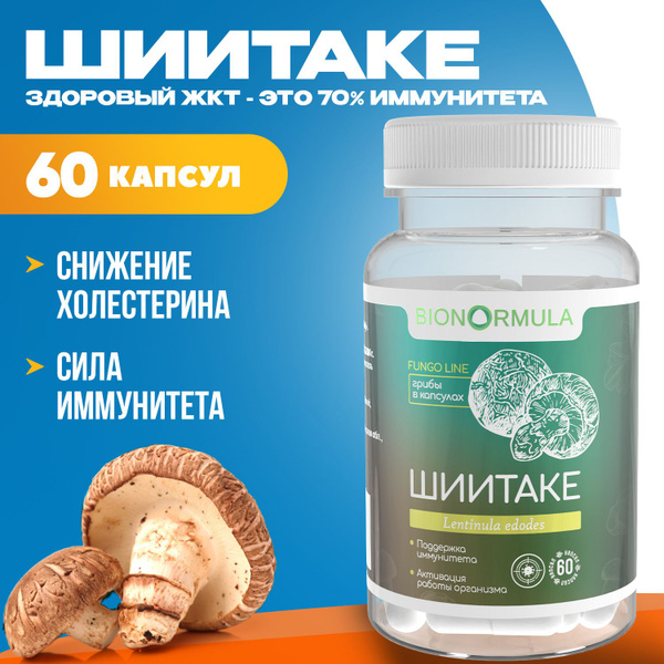 Шиитаке в капсулах Bionormula. Пищевая добавка, 60 капсул - купить с ...