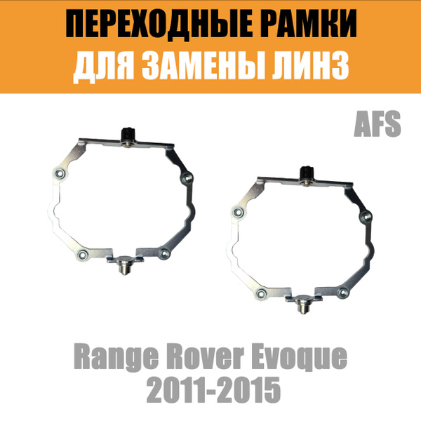 Рамка переходная для линз Faraon Products 12 В, 0 шт. купить по низкой ...