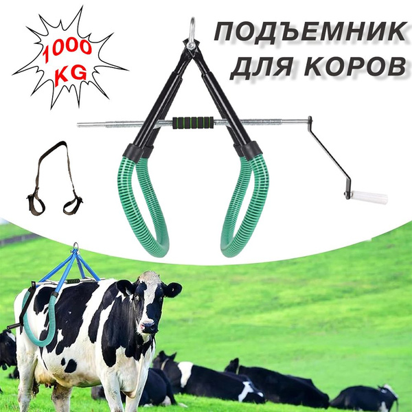 Подставка для коров,Подъемник для коров - купить с доставкой по ...