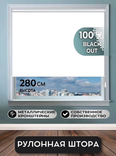 Рулонные шторы Мастер Плюс Рулонная штора Премиум 300 blackout , размер ...
