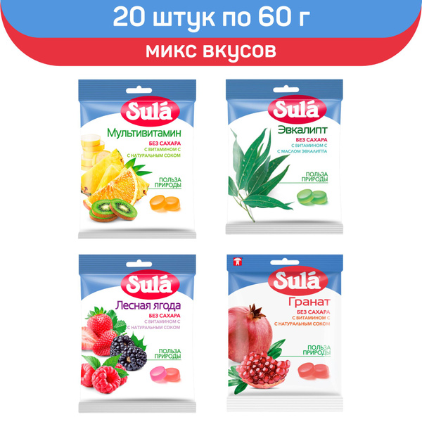 Леденцы без сахара Sula Микс вкусов: лесная ягода, эвкалипт, мультивитамин, гранат, 60 г х 20 шт ...