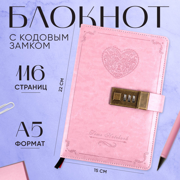 Блокнот А5 для записей с замком / Ежедневник недатированный для девочек ...