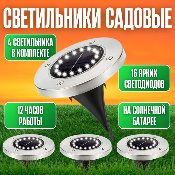 Характеристики Фонарь садовый 16 диодов Набор садовых светильников на солнечных батареях 4 шт