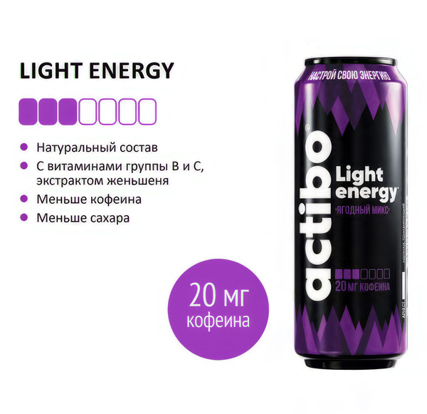 Энергетический напиток Actibo Light Energy Ягодный микс 450 мл 3 шт ...