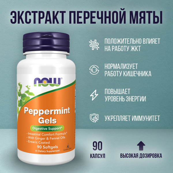 NOW foods Масло мяты перечной, Peppermint Gels 90 таблеток (капсул ...