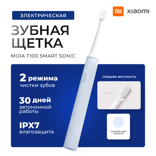 Электрическая зубная щетка Xiaomi Mijia (Electric Toothbrush)T-100 ...