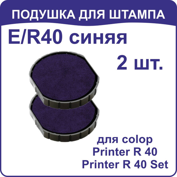 Сменная штемпельная подушка COLOP E/R40 для Printer R 40, Printer R 40 ...