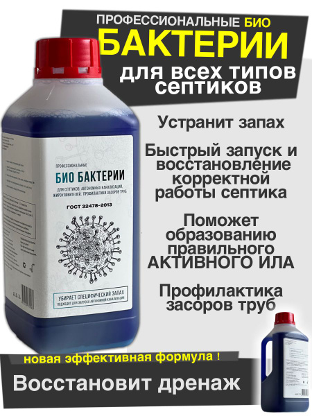 Про БиоБактерии для септика и автономных канализаций Топас, Астра, для ...