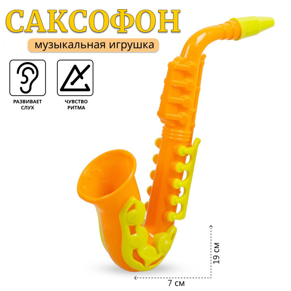 Игрушечный музыкальный инструмент Саксофон TONGDE - купить с доставкой ...