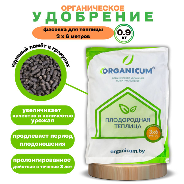 ORGANICUM Удобрение,900мл - купить с доставкой по выгодным ценам в ...
