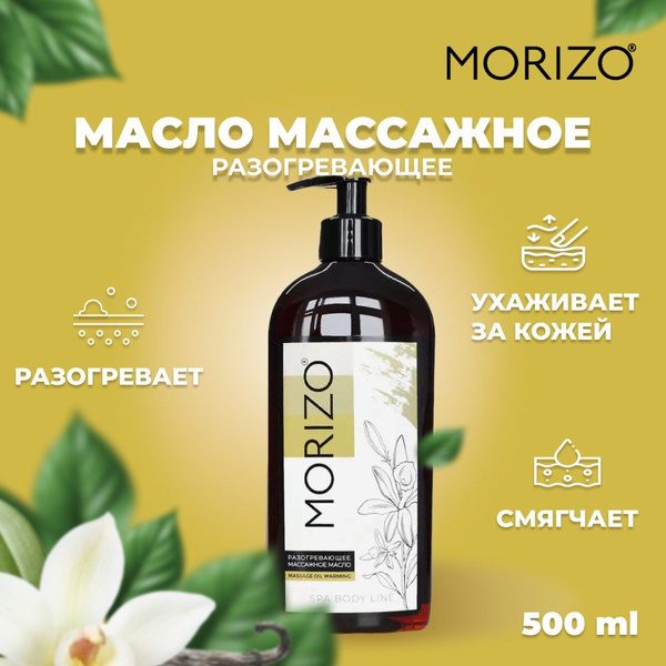 Morizo масло массажное для тела разогревающее с экстрактом тропической ...