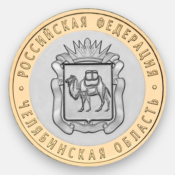юбилейные и памятные монеты России - купить в интернет-магазине OZON с ...