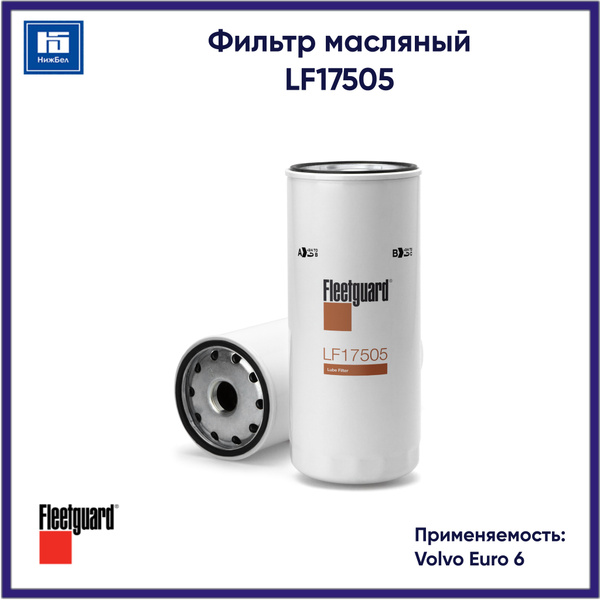 Фильтр масляный Fleetguard 50076710 - купить по выгодным ценам в ...