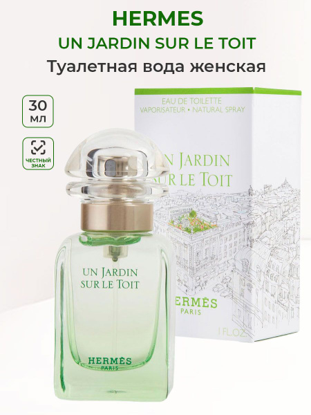 Hermes un Jardin Sur Le Toit Туалетная вода 30 мл (1555977223)