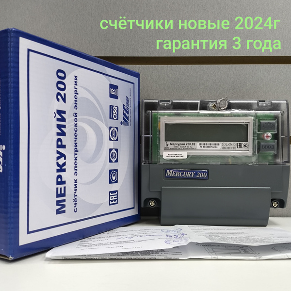 Счетчик Меркурий 200.02 5-60А однофазный двухтарифный вр. Московское ...