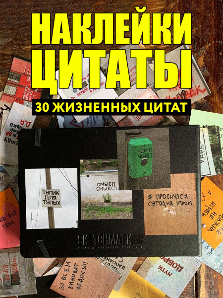 Характеристики Наклейки-стикеры с цитатами набор 30 штук 6х7 см ...
