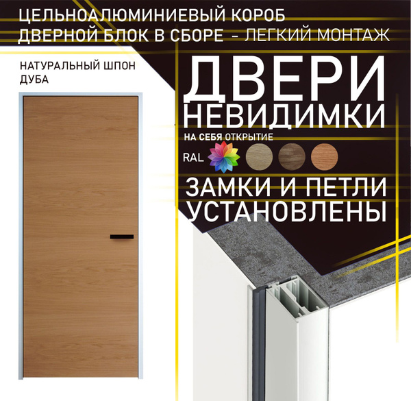 Дверь межкомнатная в шпоне Premium, комплект в сборе, скрытые двери с ...