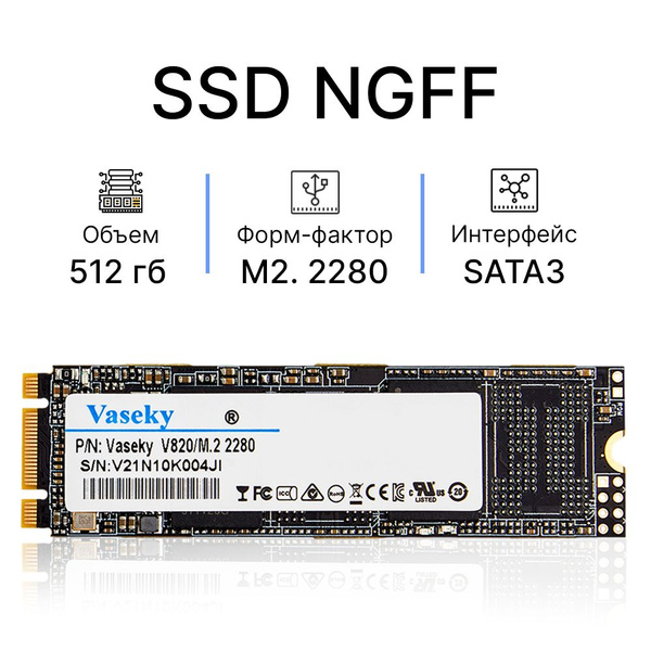 512 ГБ Внутренний SSD-диск VASEKY V820 (Vaseky M.2 NGFF V820 512G ...