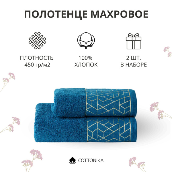 Полотенце подарочное COTTONIKA подарочные Хлопок 70x120, 50x70 см, 2 шт ...