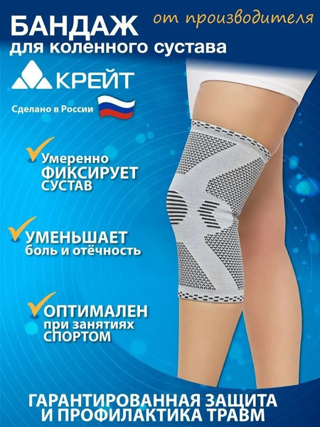 Бандаж для коленного сустава "Крейт" У-842( размер 5 серый) - купить с ...
