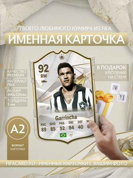 Карточка FIFA 24 GARRINCHA 92 ICON LEGEND A2 - купить по низкой цене в ...