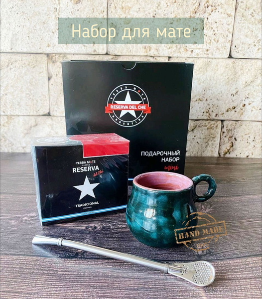 Вопросы и ответы о Набор для мате Для него (пачка йерба мате 150г ...