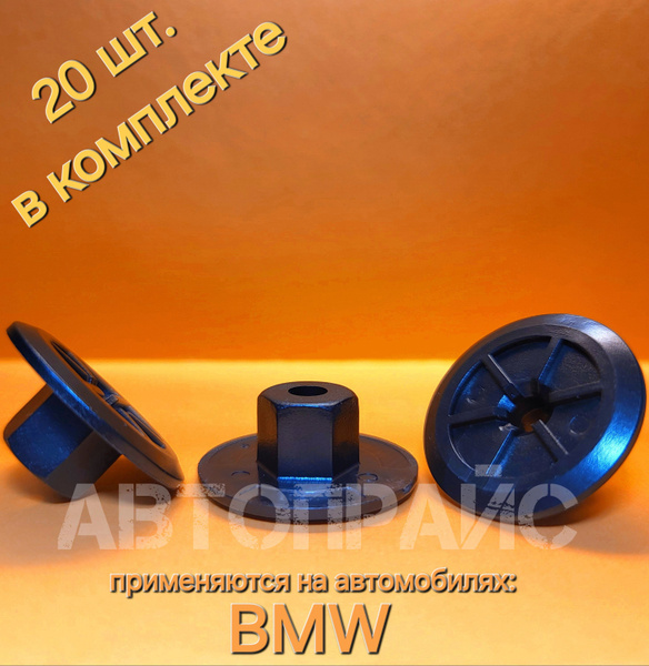 Клипса крепежная автомобильная, 20 шт. купить по выгодной цене в ...