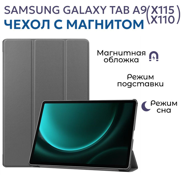 Характеристики Чехол для Samsung Galaxy Tab A9 (X115, X110) 8.7" с ...