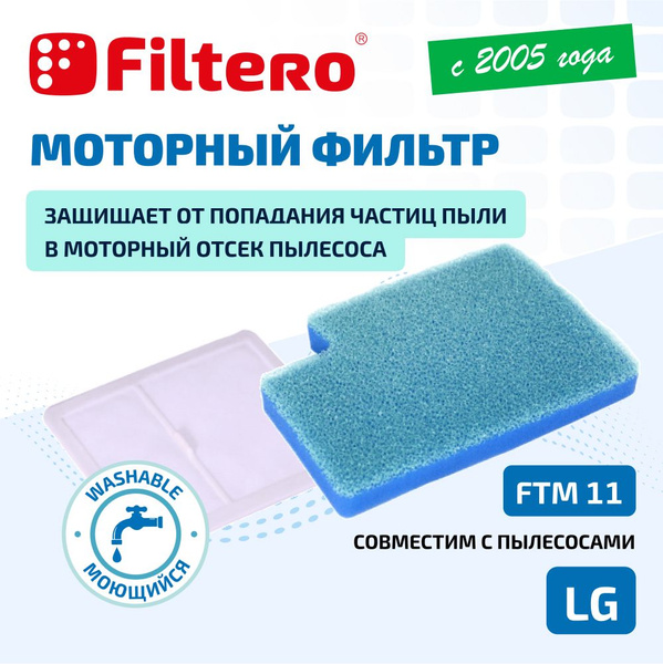 Filtero FTM 11 комплект моторных фильтров для пылесосов LG VC 731 серия ...