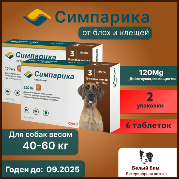 Симпарика от блох и клещей для собак 40.1-60 кг.120 мг. 6 таб. 2 ...