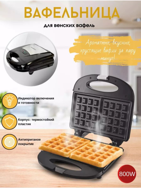 Вафельница JAMAKY sp367252, - купить по выгодной цене в интернет ...