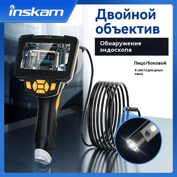 Видеоэндоскоп inskam Промышленный эндоскоп-S43(с экраном) - купить по ...