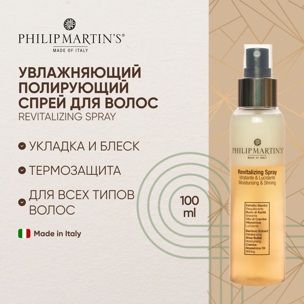 Philip Martin's REVITALIZING SPRAY - Спрей для укладки и блеска волос, 100 мл. - купить с ...