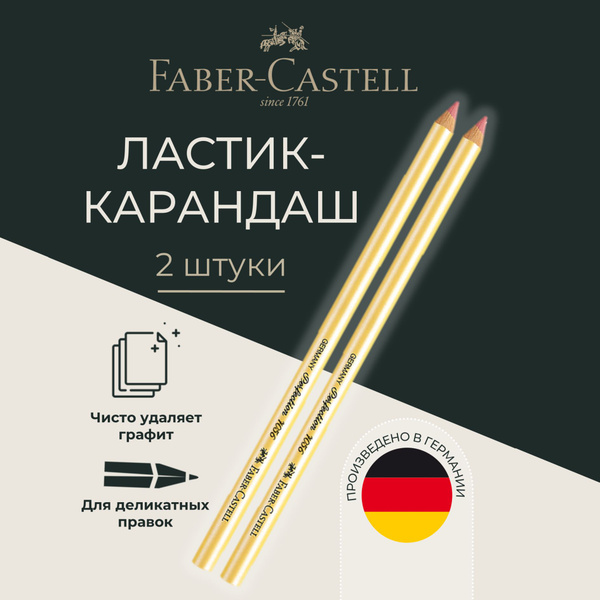 Ластик стерка карандаш Faber-Castell Perfection 2шт. - купить с ...