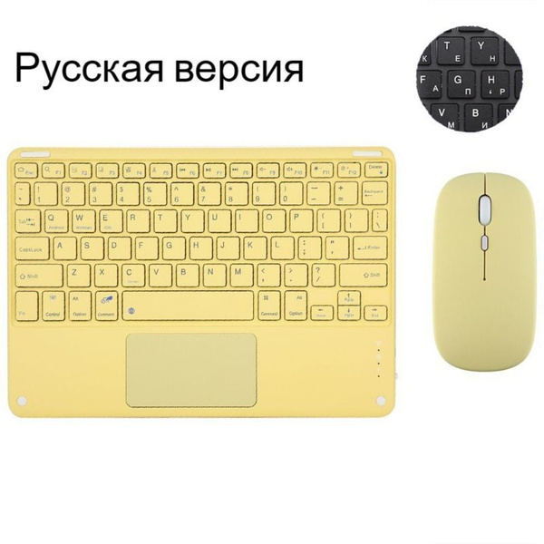 Набор клавиатуры и мыши с тачпадом Bluetooth, русская беспроводная ...