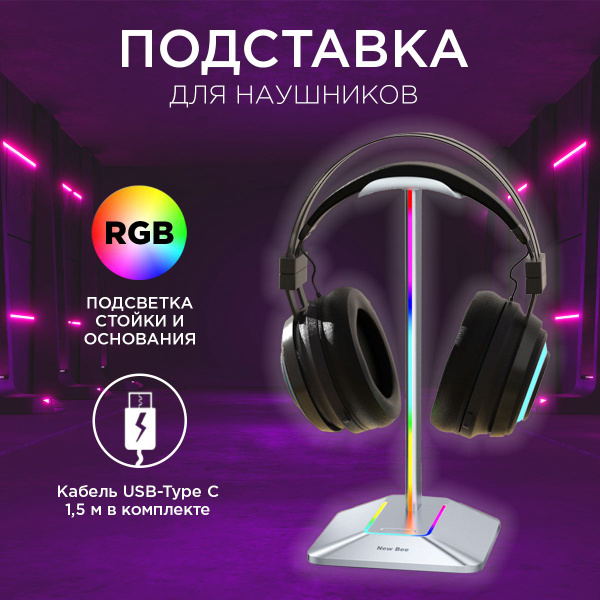 Подставка для наушников и гарнитуры Z9 с подсветкой - купить с ...