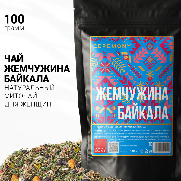 Чай ДЛЯ ЖЕНСКОГО ЗДОРОВЬЯ 100 г. Ceremony Натуральный Травяной Сбор ...