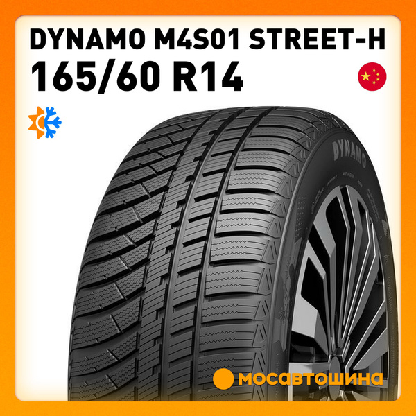 Шины для легковых автомобилей Dynamo 165/60 14 На любой сезон ...