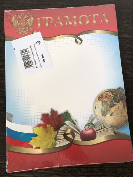 Бланк для грамоты, Hatber - купить по выгодной цене в интернет-магазине OZON (1561473520)