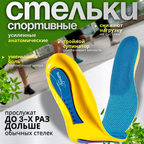 Стельки спортивные для обуви с амортизацией и поглощением запаха ...