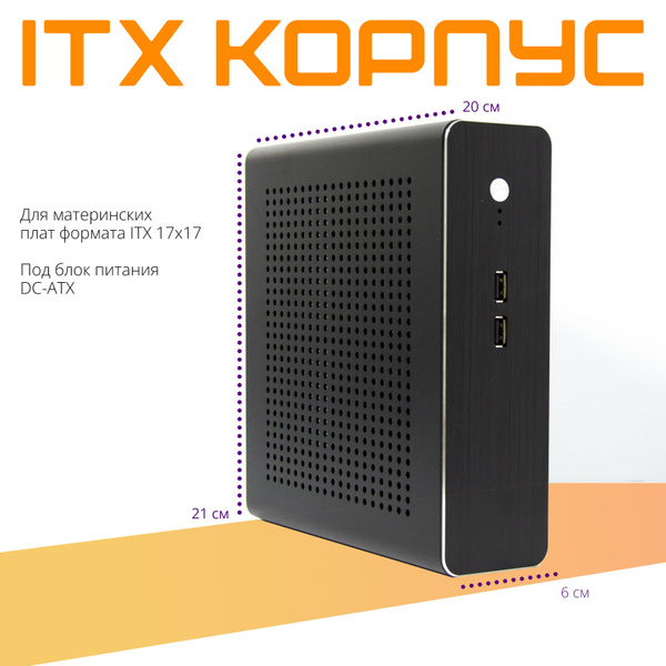 Компьютерный корпус Cyber MINI ITX DC, черный купить на OZON по низкой цене (1773698016)